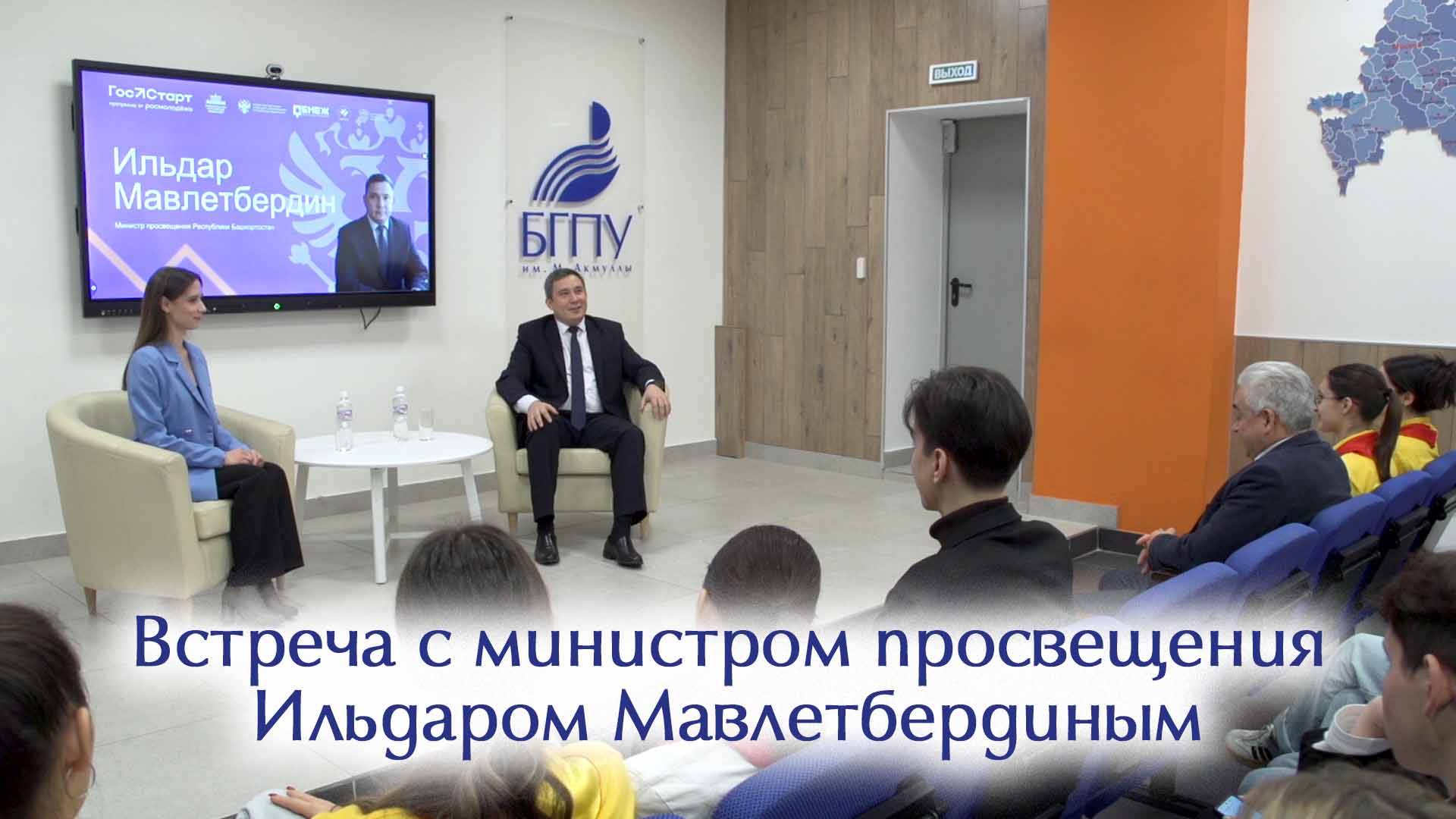 Встреча с Ильдаром Мавлетбердиным