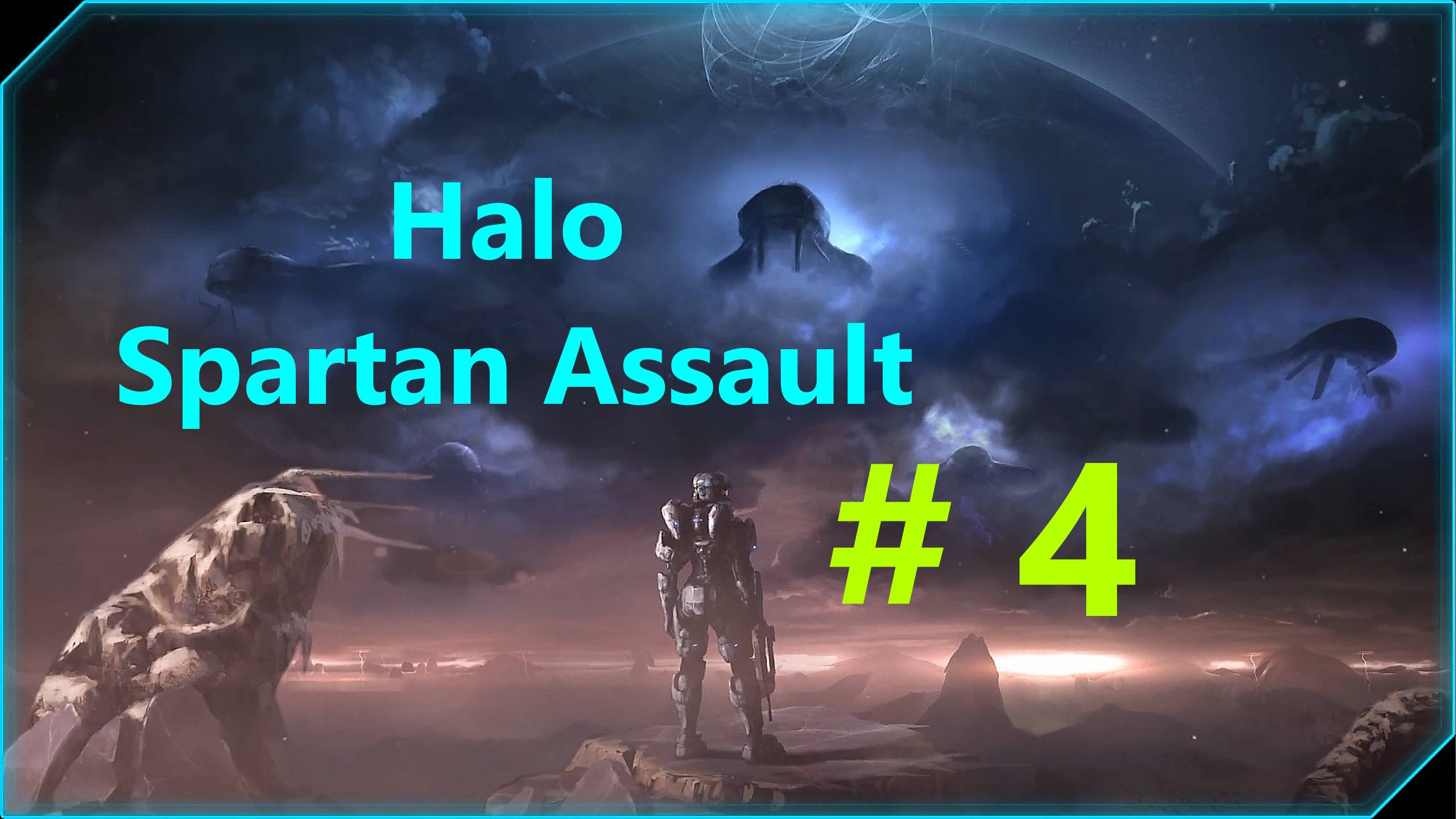 Halo - Spartan Assault (Прохождение / Часть 4)