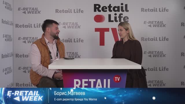 Интервью Бориса Матвеева. E-Retail Week 2025