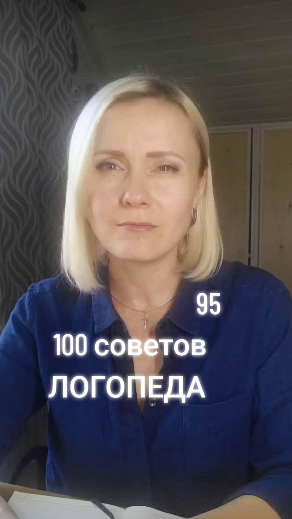 🟢 95. 100 советов ЛОГОПЕДА #афазия #инсульт #ЧМТ #реабилитация