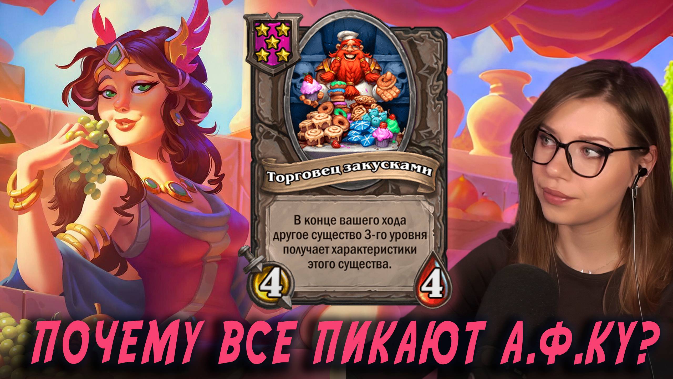 КАК ВЫЖАТЬ ИЗ КОМПАНЬОНА МАКСИМУМ | AloeKoala Hearthstone Battlegrounds