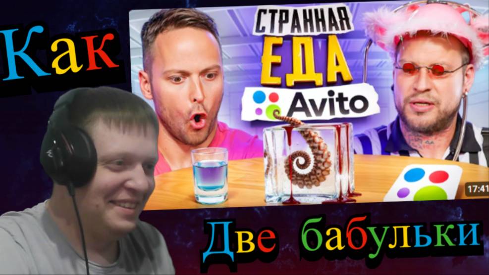 мы купили СТРАННУЮ ЕДУ С АВИТО! Столярик ест КРАМБЛ КУКИ а ГАБАР МЯСО БОБРА! - Реакция Кельта