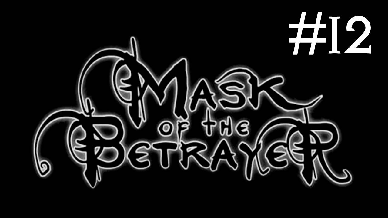 Neverwinter Nights 2: Mask of the Betrayer # прохождение за варвара [12]