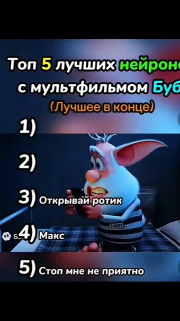 топ 5 ии бубы без матов