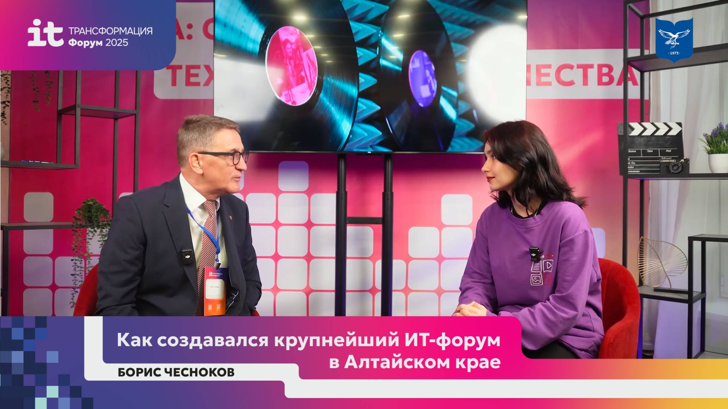 Как создавался крупнейший ИТ-форум в Алтайском крае| Борис Чесноков