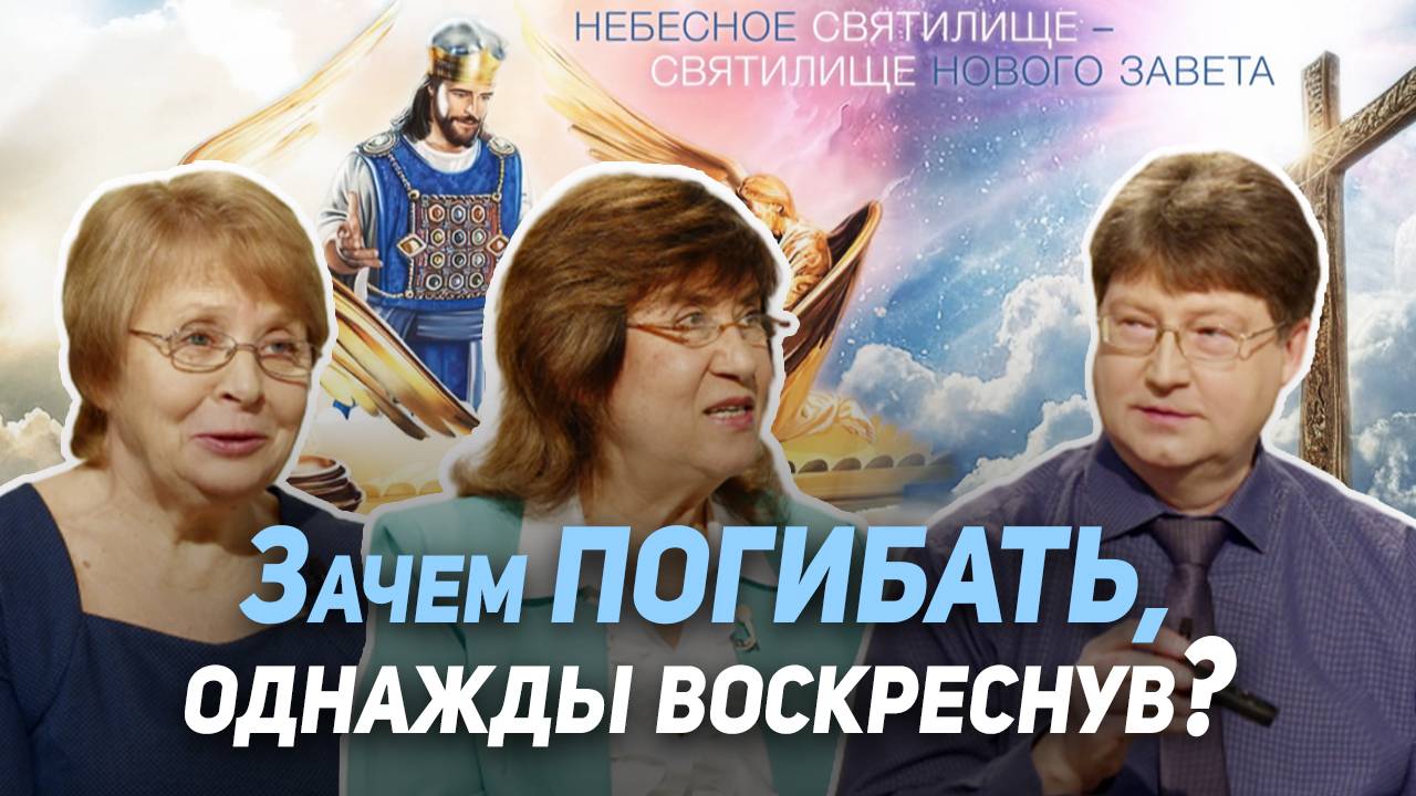 73. Погибшие из избранных Божьих. Возможно ли такое? (вторая часть) | Где сейчас Бог?
