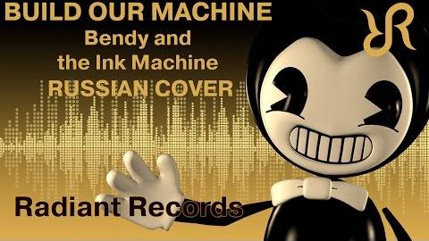 Bendy And The Ink Machine Song [Build Our Machine] (на русском) (перезалив)