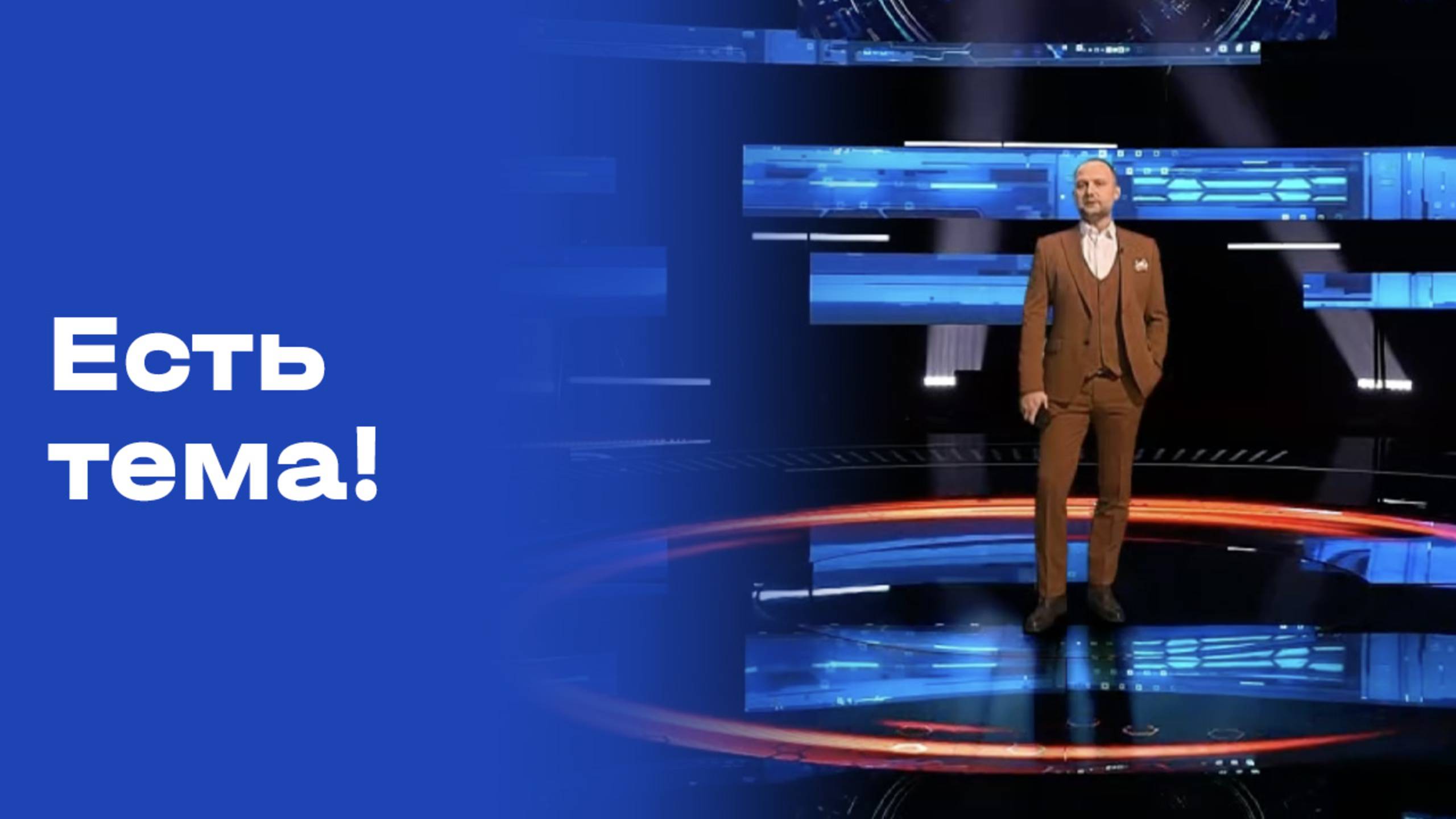 «Есть тема». Выпуск от 16.10.2025