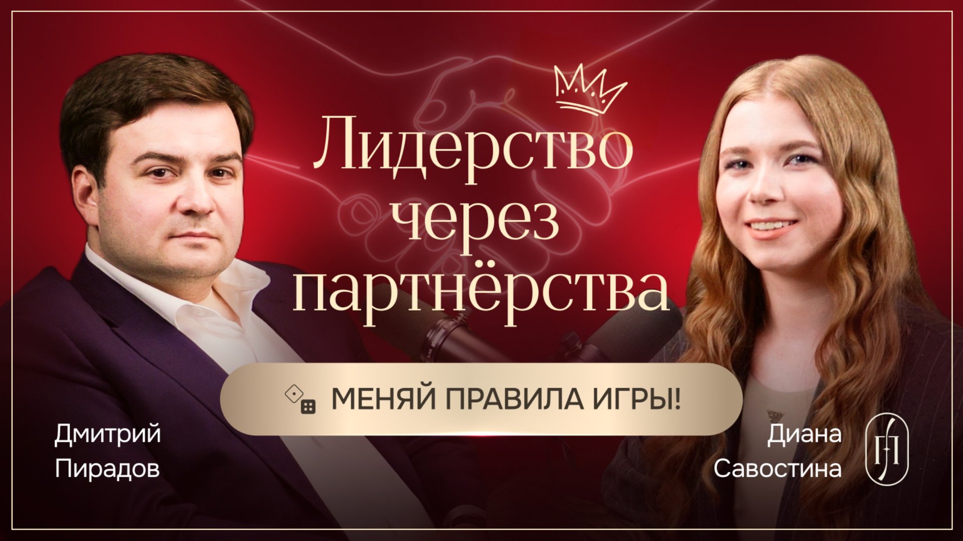 Искусство переговоров: как строится технологическое лидерство