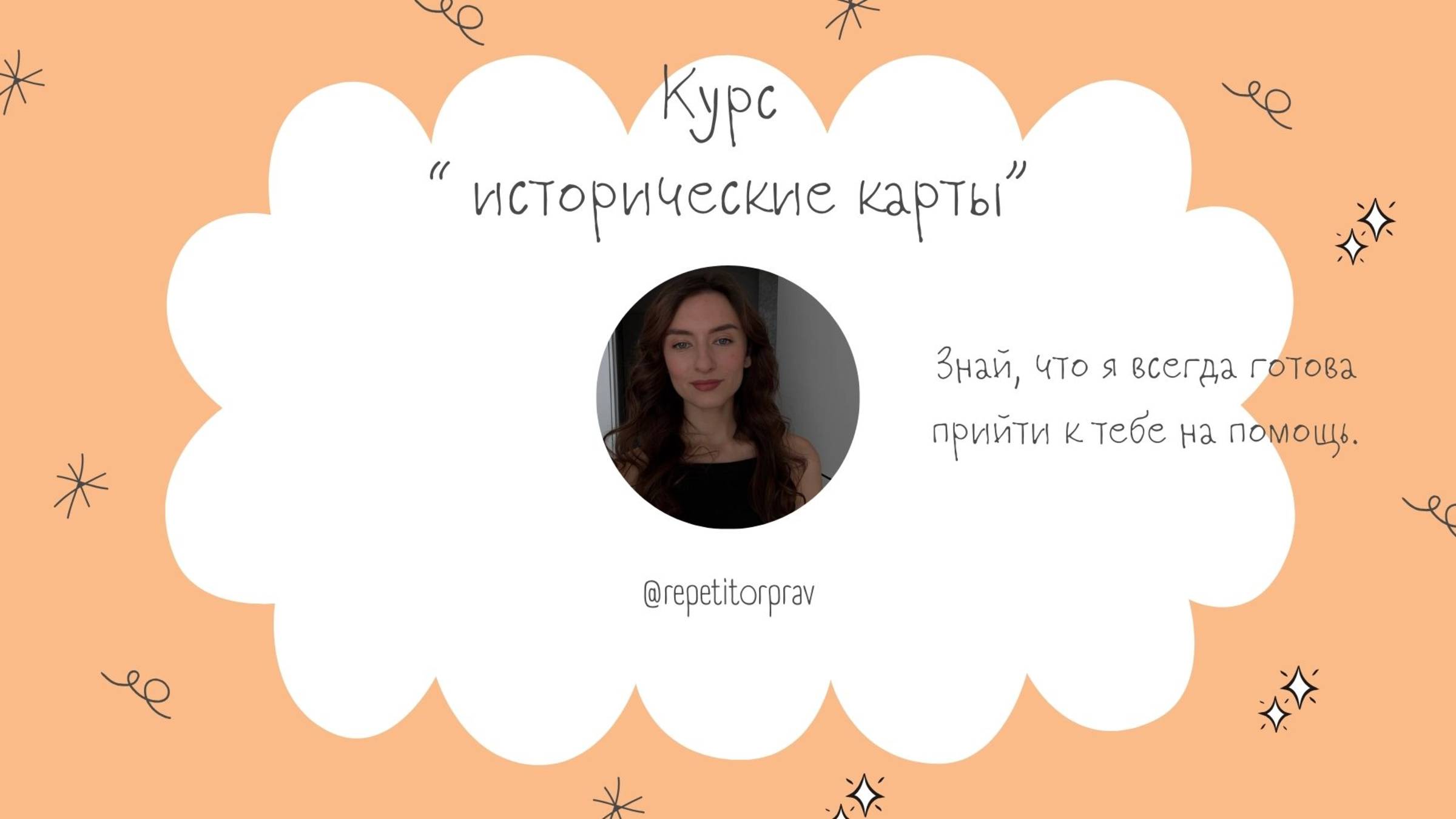 Курс "исторические карты" / серия 2 / История ЕГЭ ОГЭ