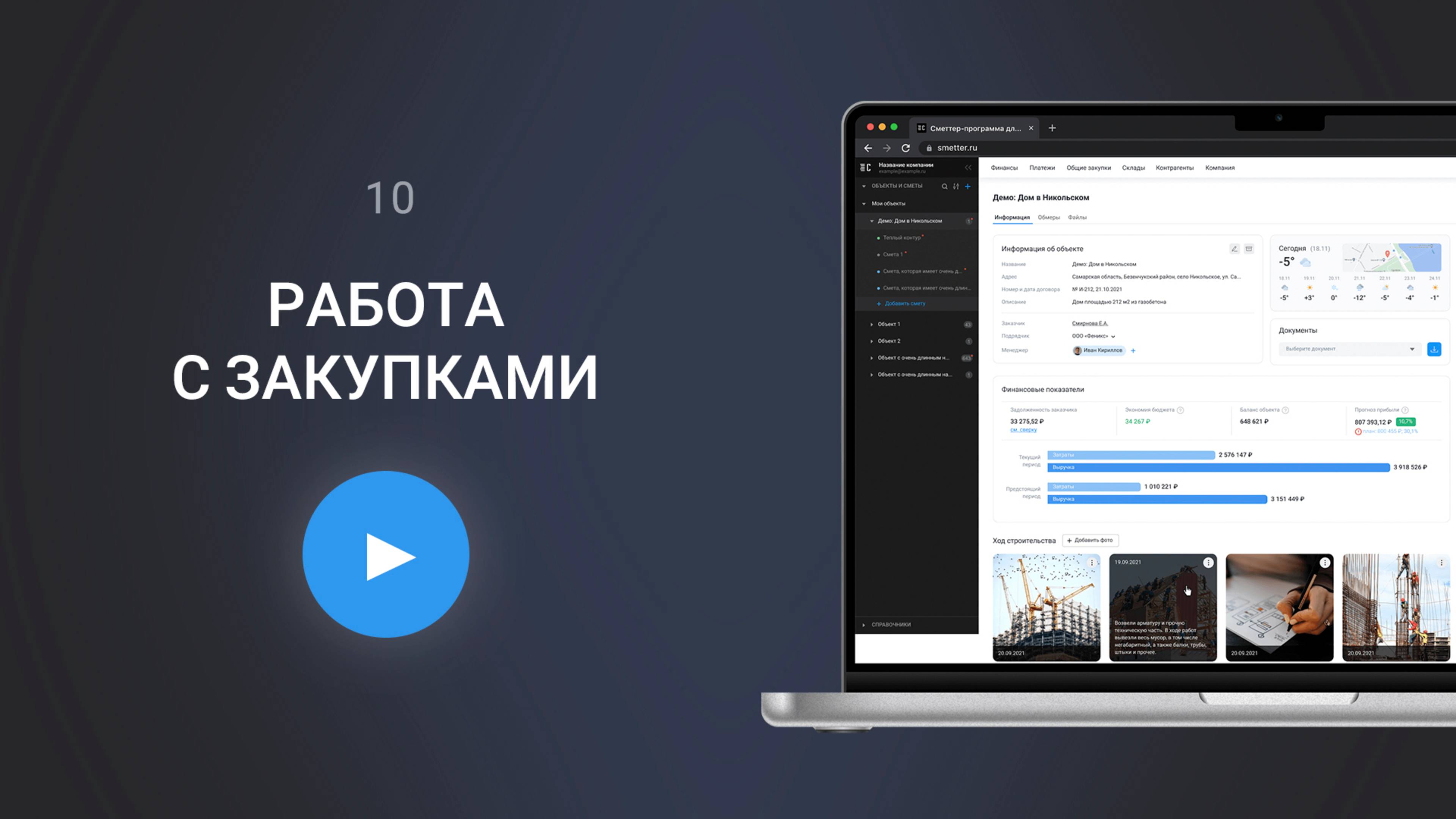 Полный цикл закупок: от заявки с объекта до поставки | Сметтер