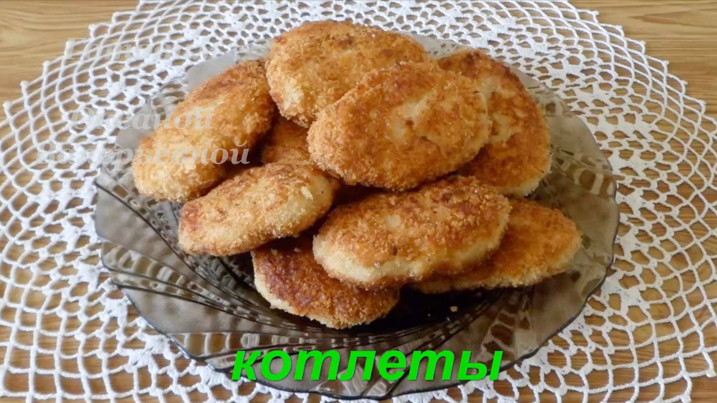 Мясные котлеты с картошкой. Мясо плюс картошка получается вкусно! Готовим с Оксаной Валерьевной.