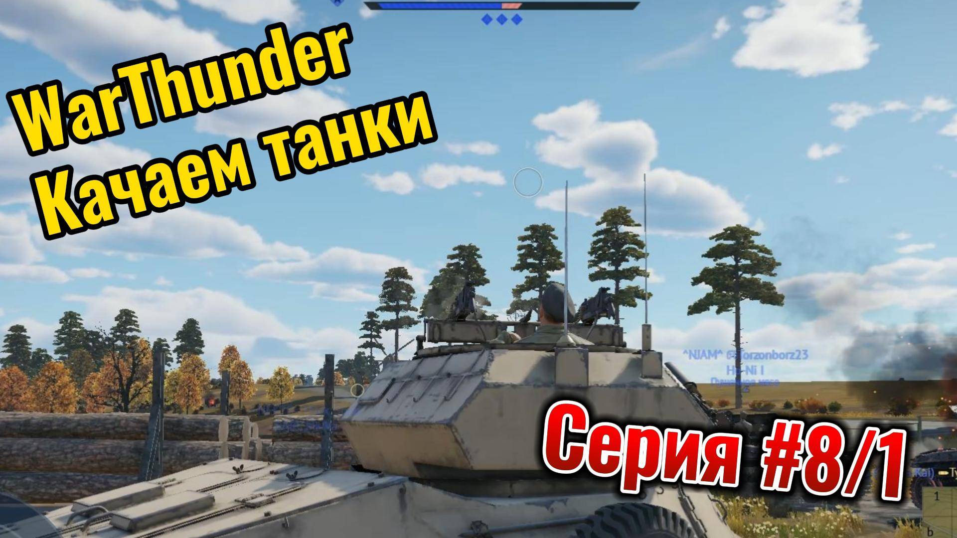 WarThunder качаем танки Серия #8.1