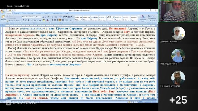 Бытие 12 гл. Путешествие Авраама (продолжение). Ведущий Игорь Дыбунов. 16.10.2025
