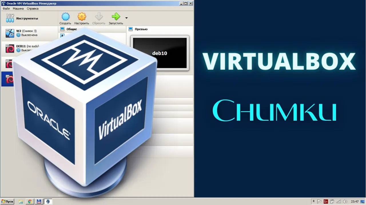 Как создать и восстановить снимок в VirtualBox. Пошаговая инструкция