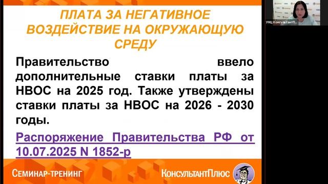 Обзор событий за 3 квартал 2025 года новые документы, разъяснения, судебная практика для ОСНО