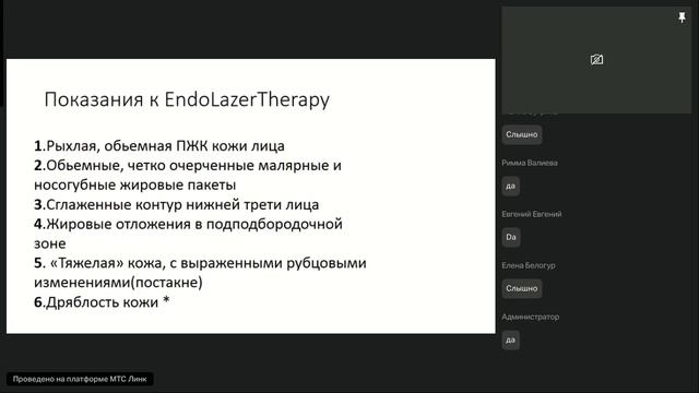 Вебинар 14.10.25. Коррекция жировых отложений лица Fotona Endolase