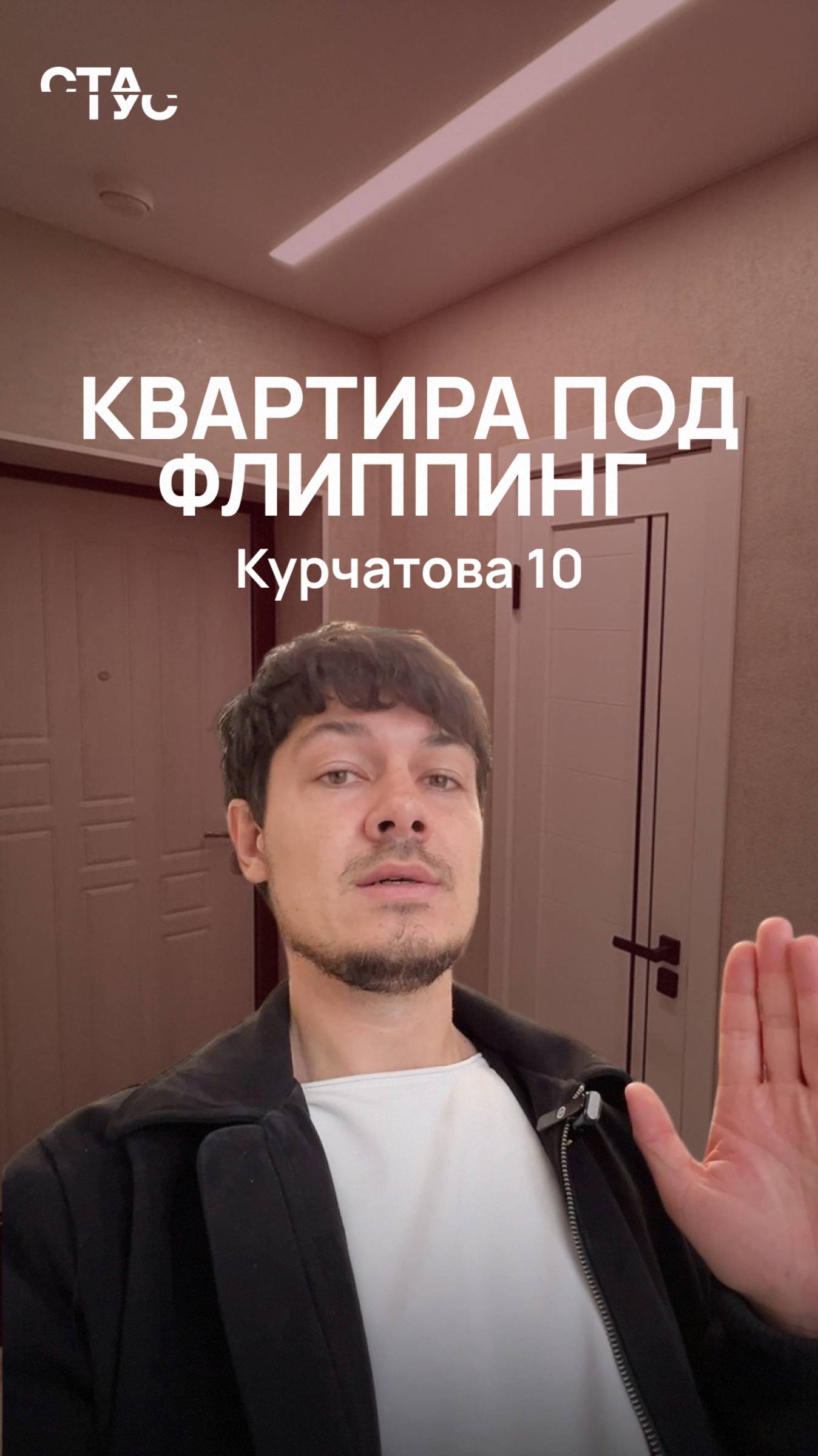 Инвестируем в квартиры 💸 #флиппинг #квартира #переделка #инвестиции #статус