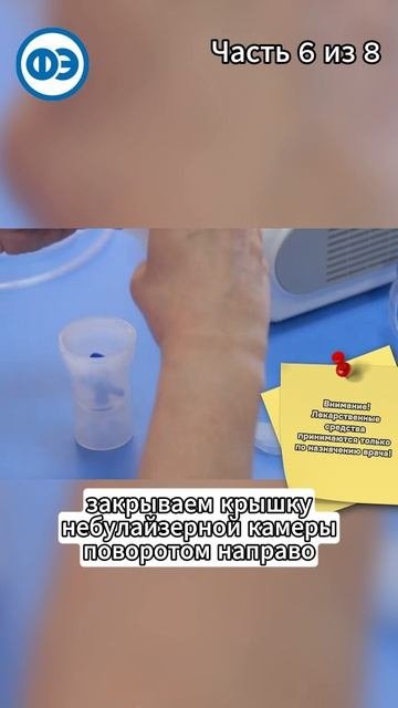 6 часть: Как правильно использовать небулайзер ✔️