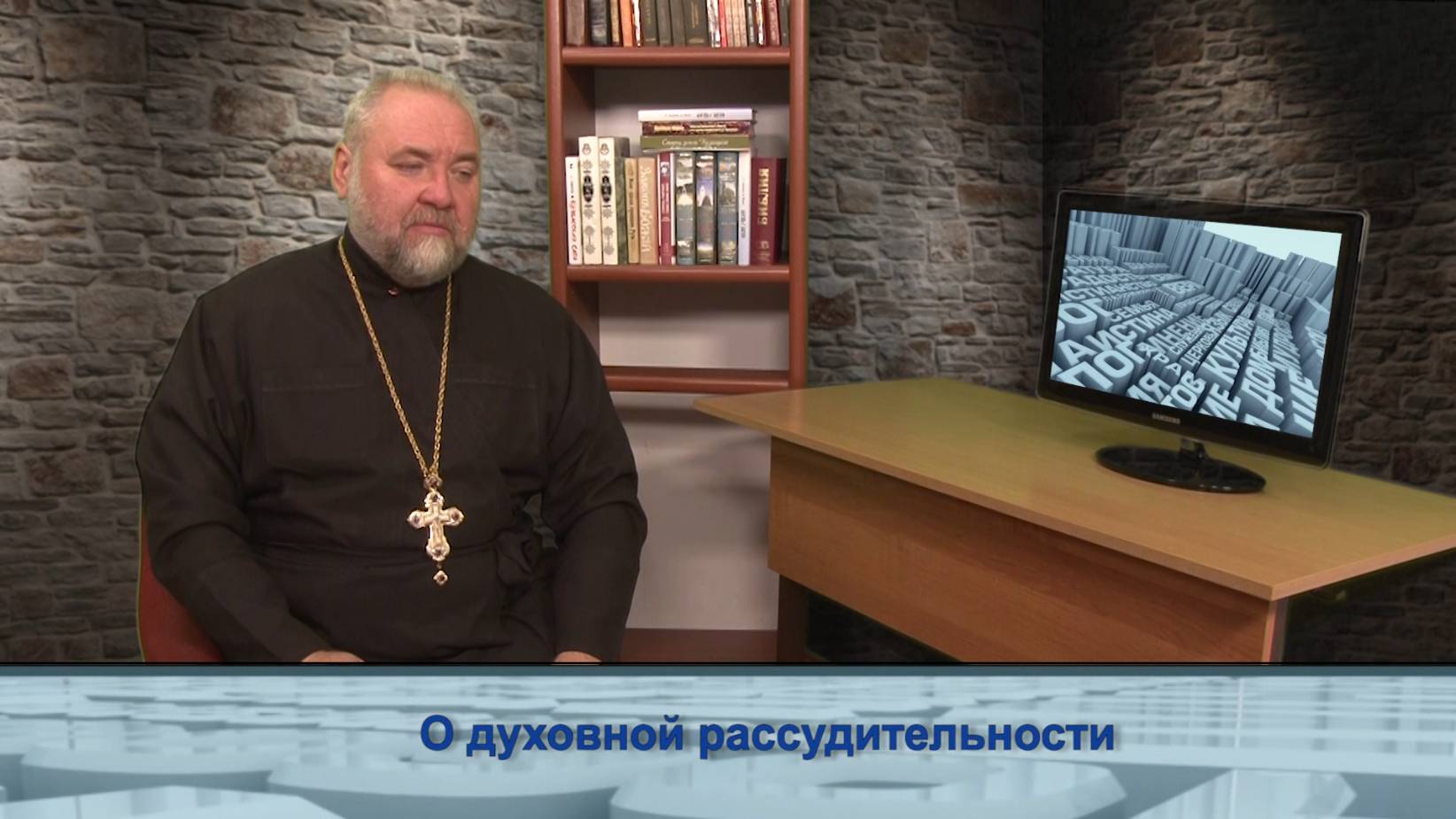 "Одним словом" о духовной рассудительности