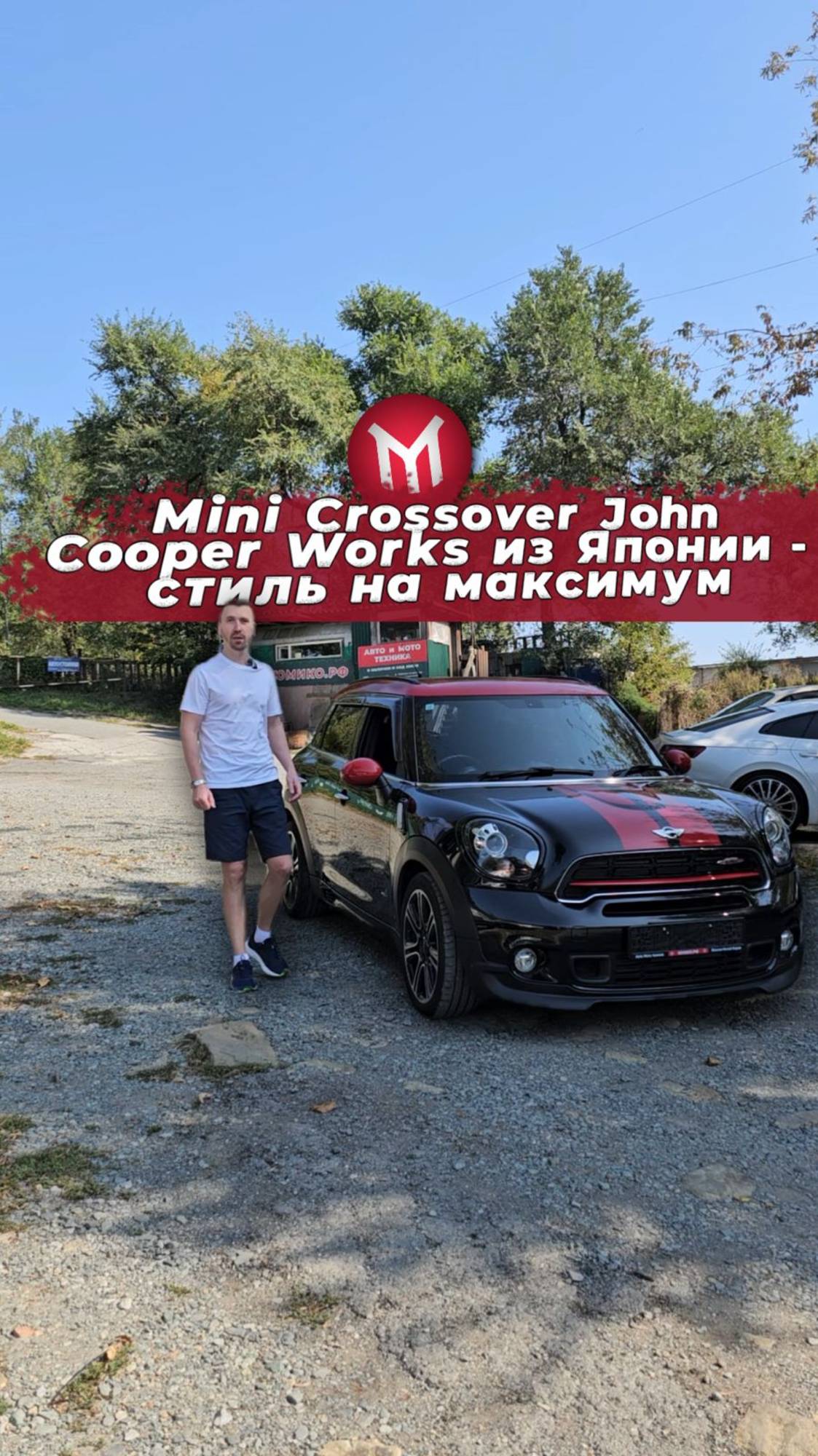 Mini Crossover John Cooper Works из Японии - стиль на максимум