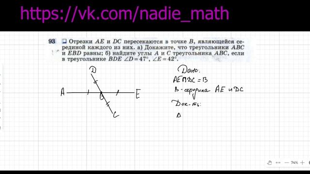 Первый признак равенства треугольников. Геометрия. 7 класс.