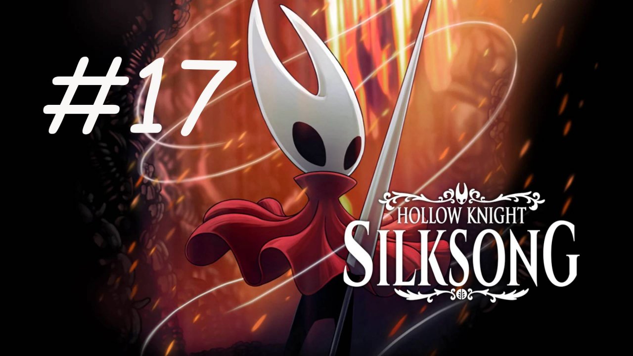 HOLLOW KNIGHT SILKSONG #17 ЖЕЛЧНОВОДЬЕ И МГЛА