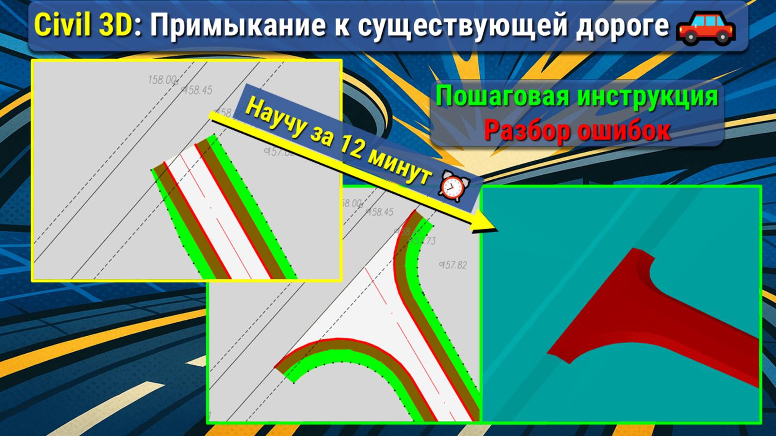 Civil 3D: Как сделать примыкание к существующей дороге 🔥 Полное руководство