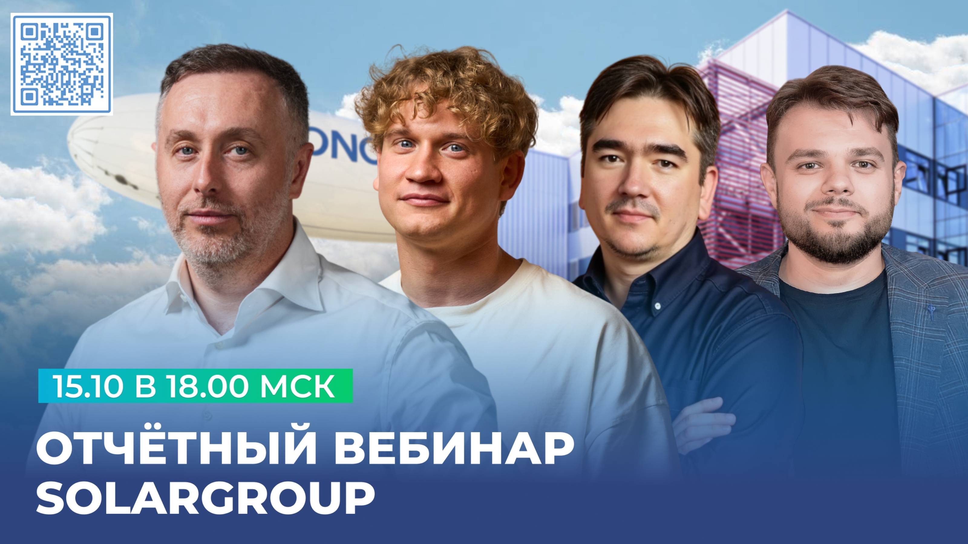 Прямой эфир с первыми лицами SOLARGROUP и Дмитрием Дуюновым