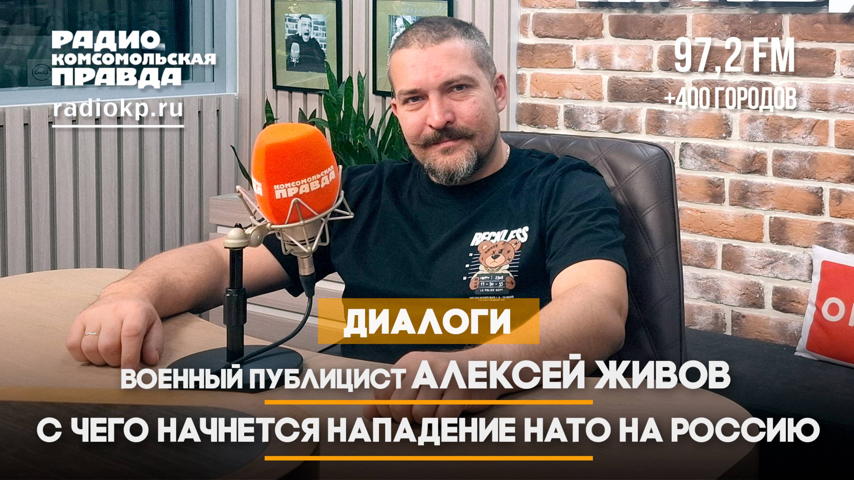 Алексей ЖИВОВ: С чего начнется нападение НАТО на Россию | ДИАЛОГИ | 16.10.2025