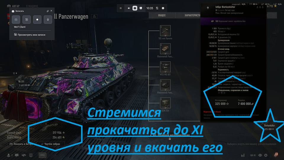 World of Tanks 2.0.1. Прокачиваем ветку техники. ПЕРЕРИСОВКА КОНТУРОВ. Доработки карт. NewGTLR_ROST.