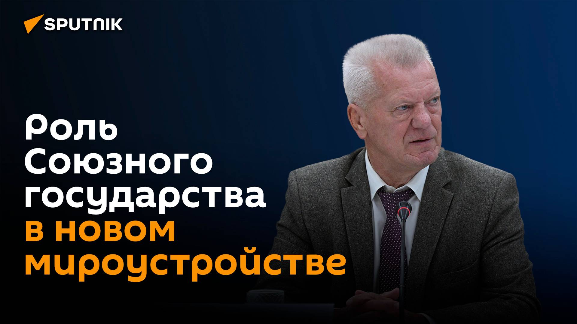 Запад не прекратит попытки отколоть Беларусь от России – эксперты