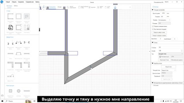 Урок 3 Начало построение помещения