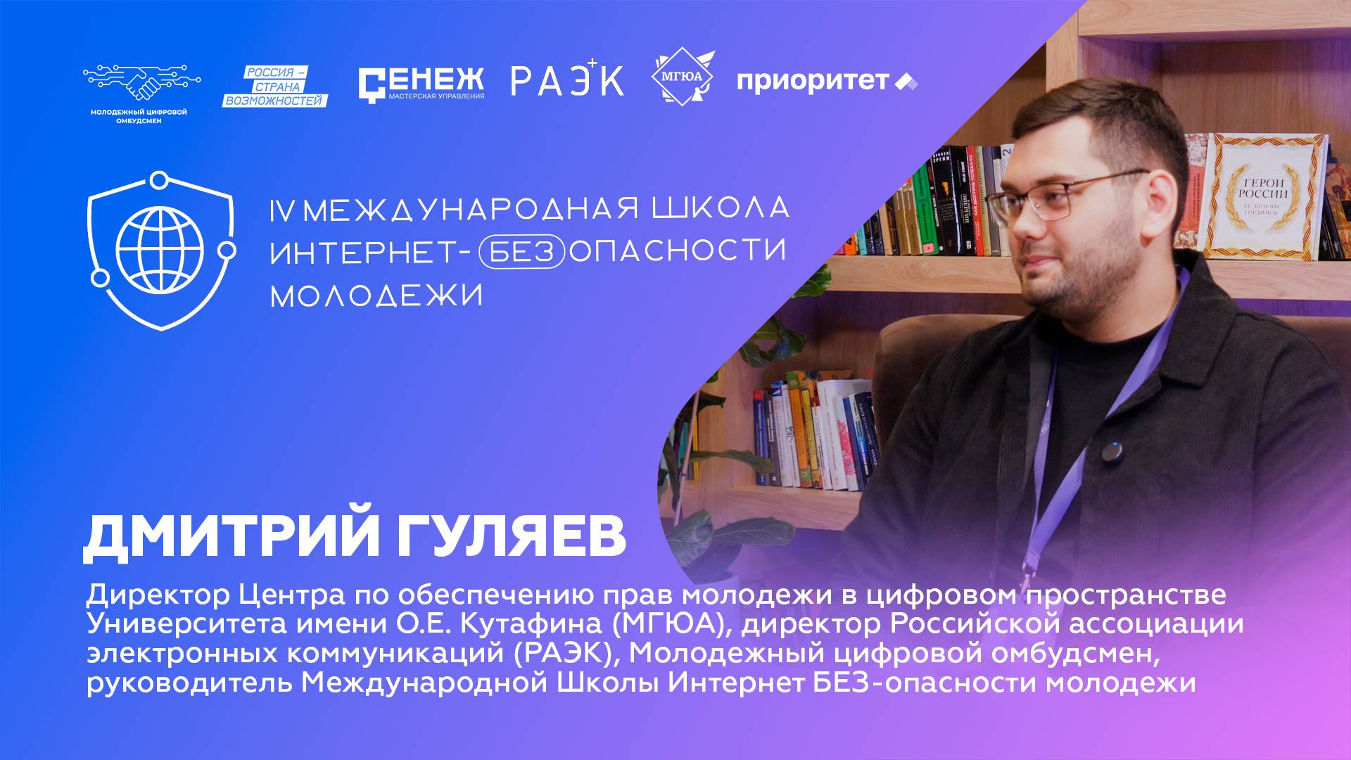 Слово эксперту | Дмитрий Гуляев: цифровая гигиена — не всегда про цифру