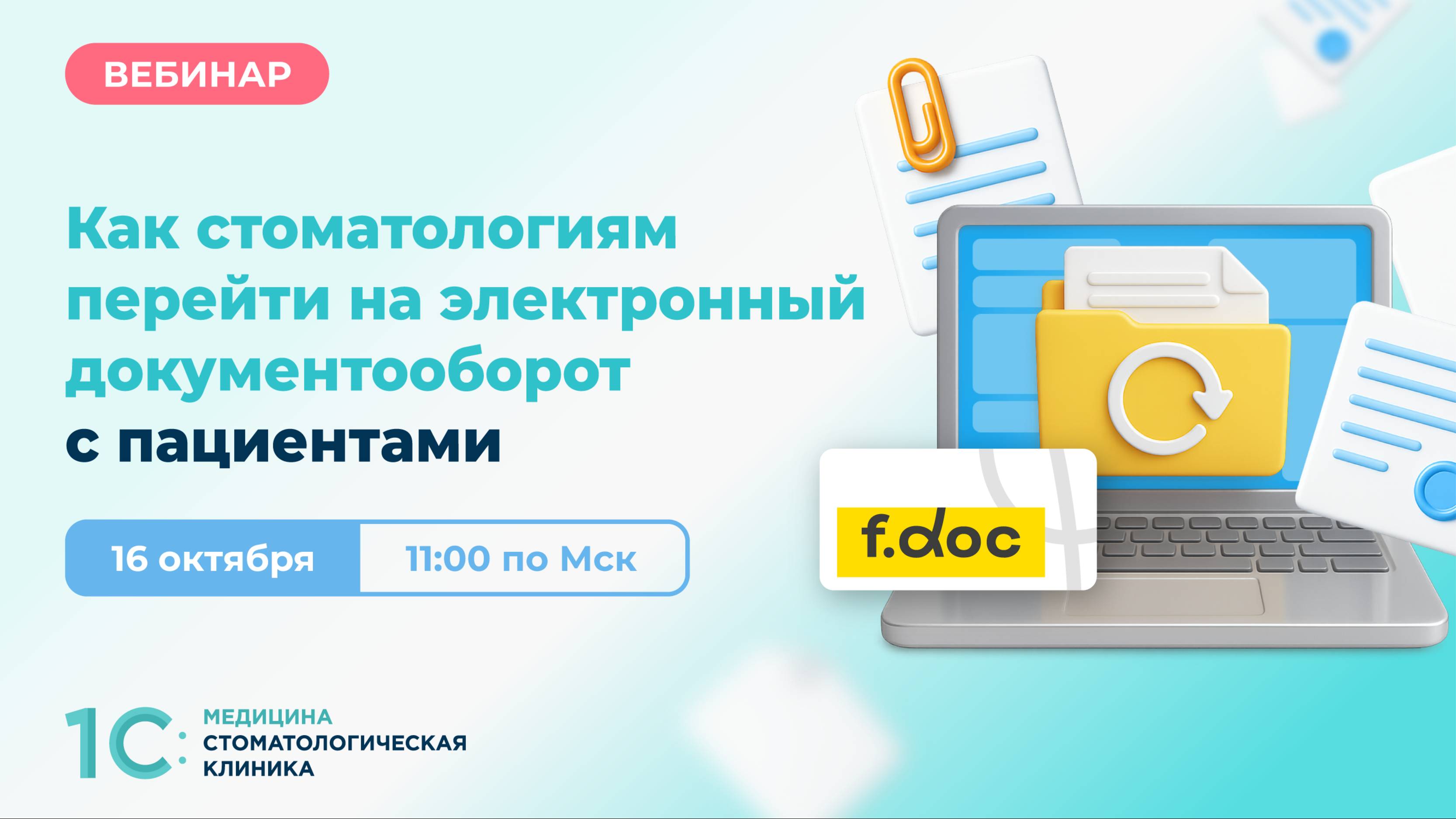 Как стоматологиям перейти на электронный документооборот с пациентами