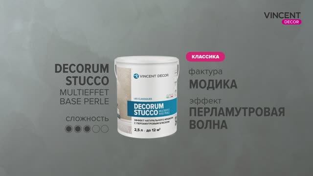 Фактура МОДИКА. Перламутровая волна. Декорум Штукко Мультиэффект база Перль (Decorum Stucco mbp).