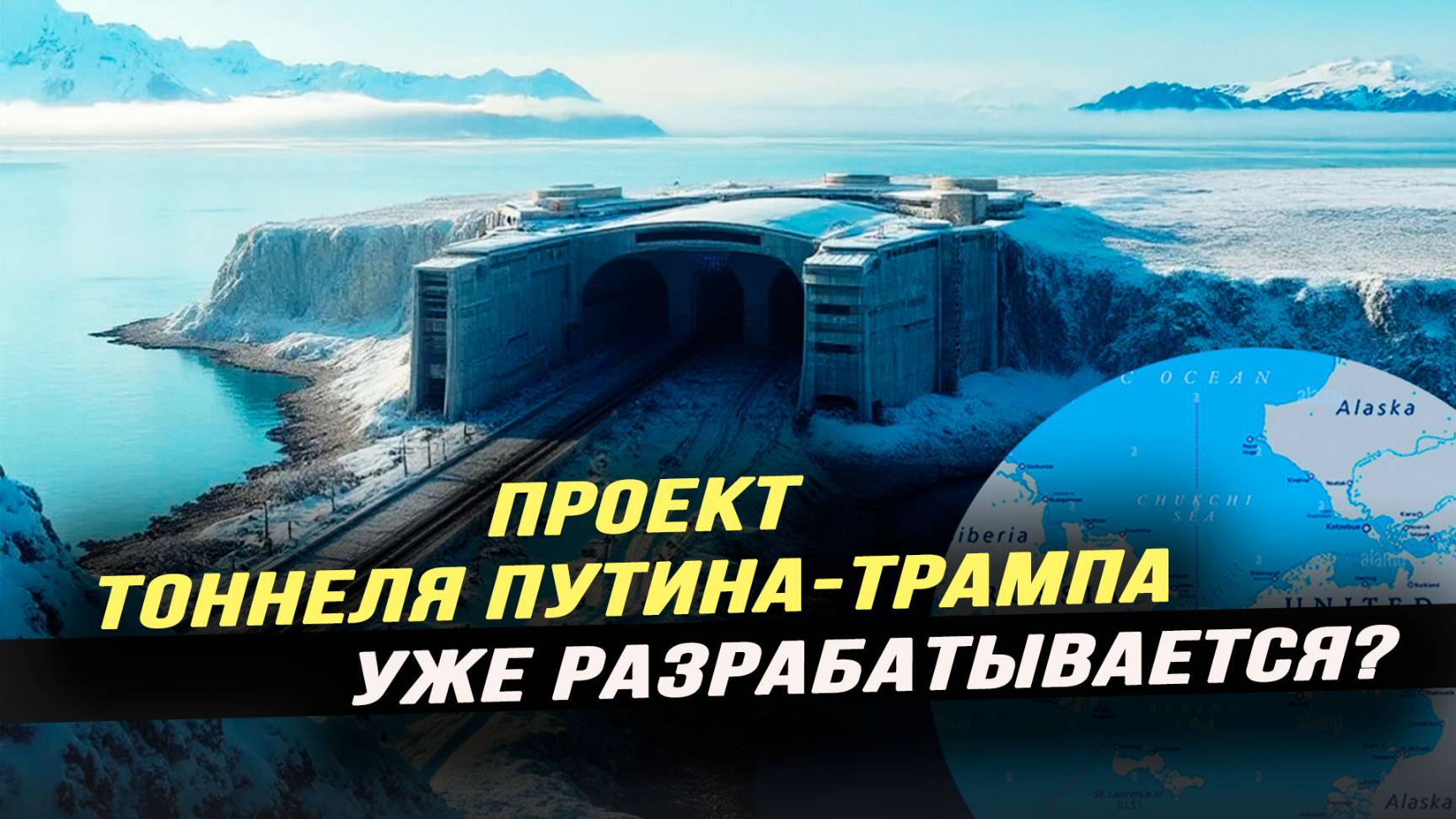 Зачем и за чей счёт