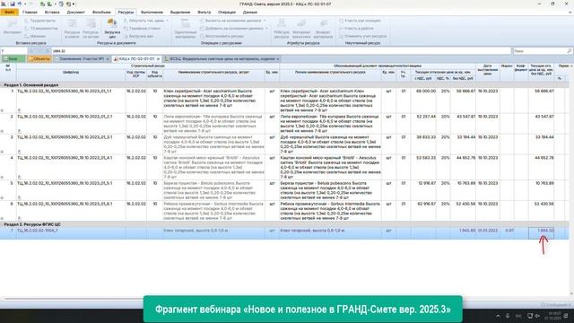 Как в ГРАНД-Смете формировать КАЦ для БИМ (с 09.09.2025)