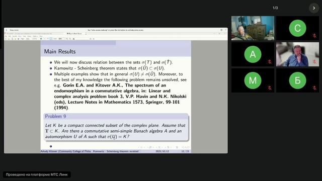 к.ф.-м.н.  Китовер Аркадий Кельманович