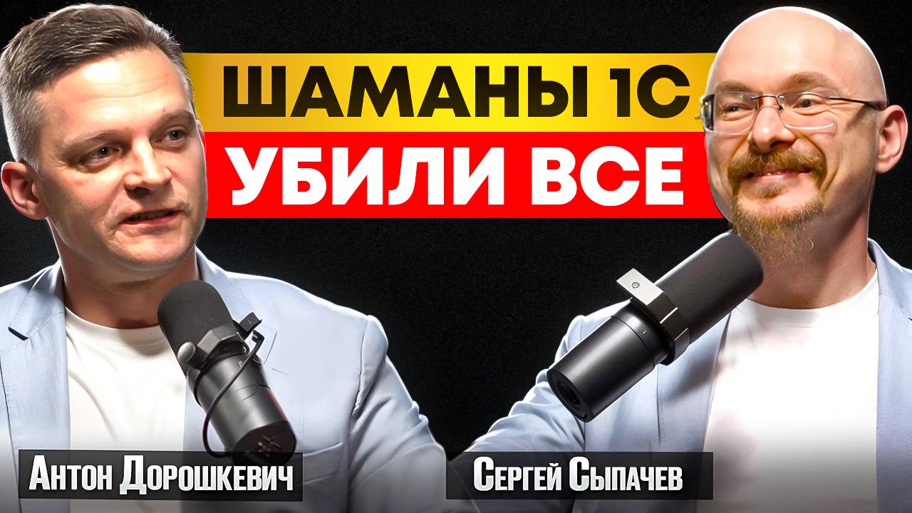 Шаманы от IT: почему админы 1С носят бубен вместо клавиатуры
