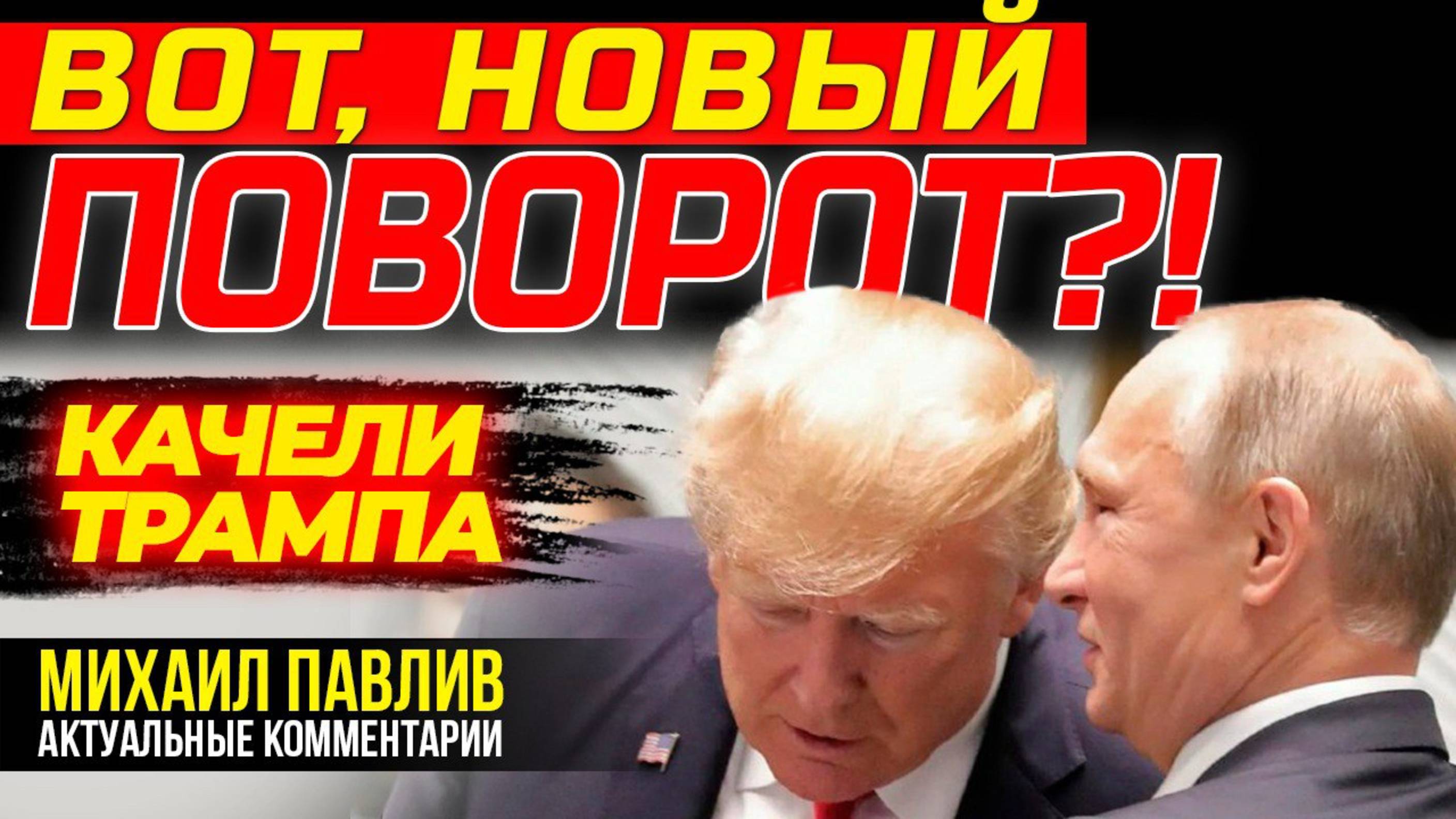 ЗЕЛЕНСКИЙ В ШОКЕ?