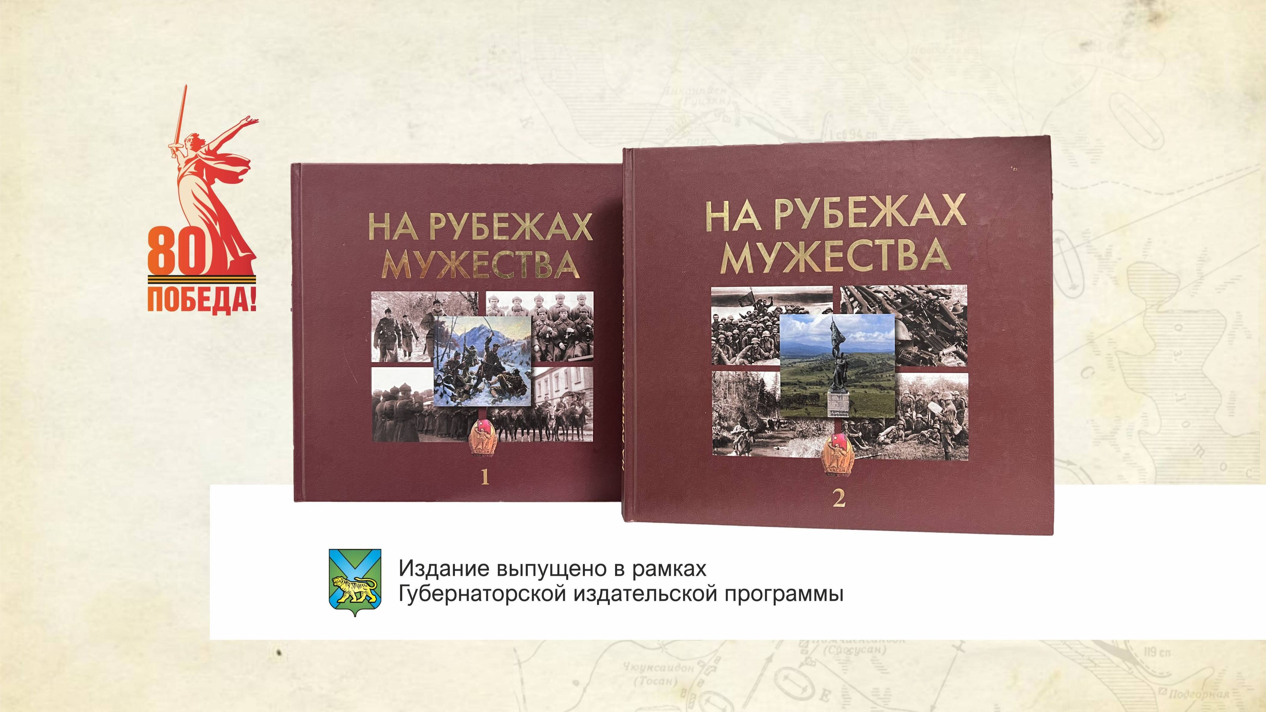 Презентация подарочного исторического альбома  "На рубежах мужества".