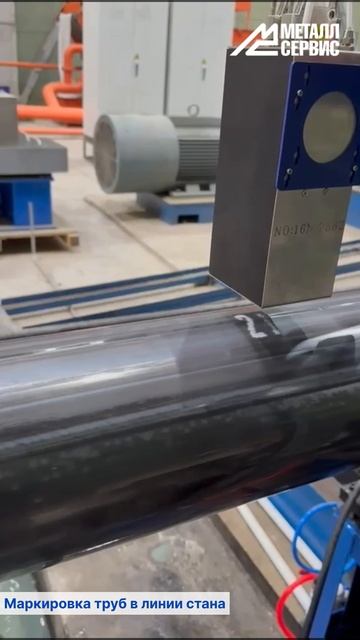 Маркировка труб в линии стана  — тату от МЕТАЛЛСЕРВИС