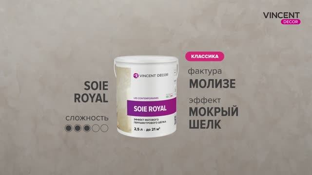 Фактура МОЛИЗЕ. Мокрый шелк. Суа руаяль (Soie Royal).