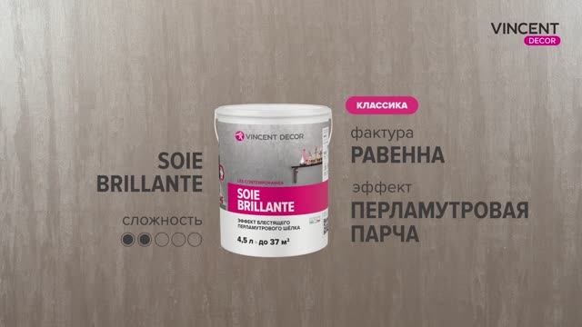 Фактура РАВЕННА. Перламутровая парча. Суа Брийант (Soie Brillante).