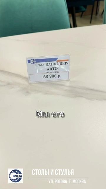 Стол Ванкувер АВТО