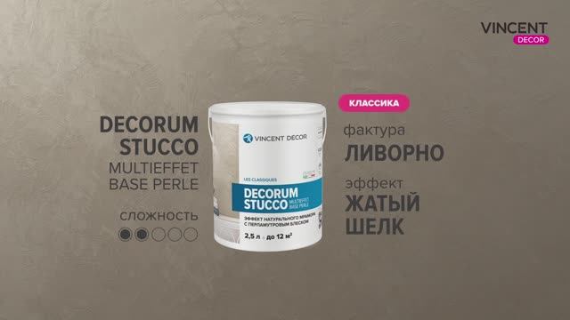Фактура ЛИВОРНО. Жатый шелк. Декорум Штукко Мультиэффект база Перль (Decorum Stucco mbp).