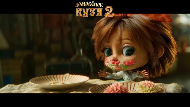 Домовенок Кузя 2 — трейлер