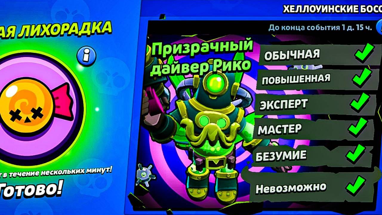 🤿 ПРИЗРАЧНЫЙ ДАЙВЕР РИКО: ПРОХОЖДЕНИЕ БОССА В БРАВЛ СТАРС | EVENSTION BRAWL STARS