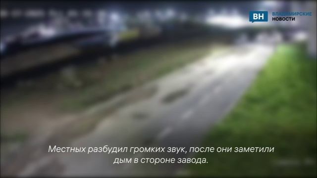Жители Владимирской области ночью услышали взрыв